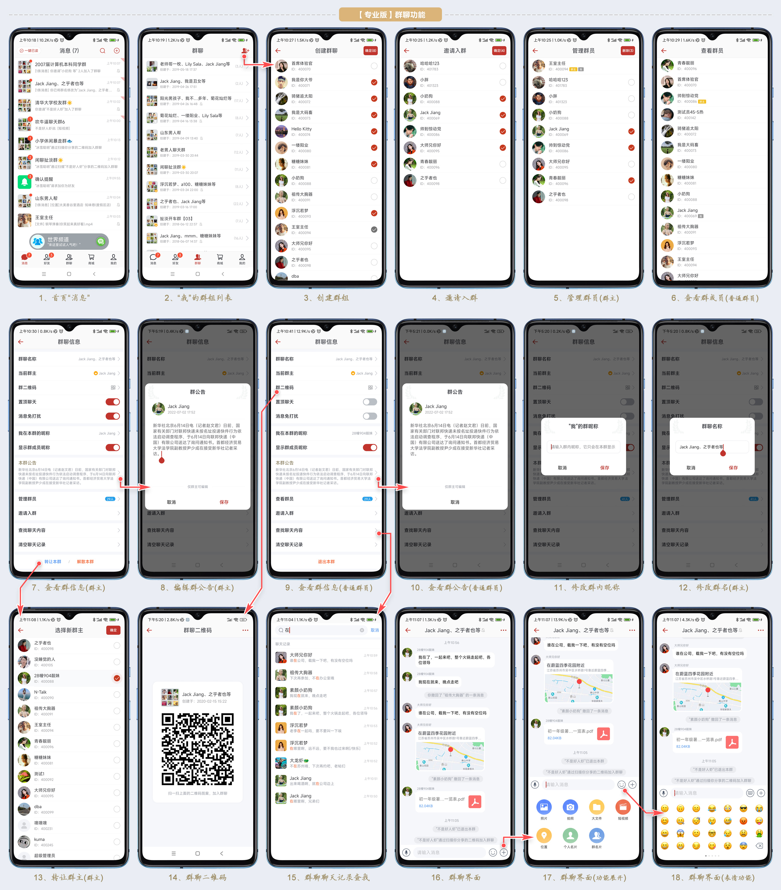 全功能移动端即时通讯im系统:rainbowchat Android端运行截图 Rainbowchat解决方案区 即时通讯开发者社区