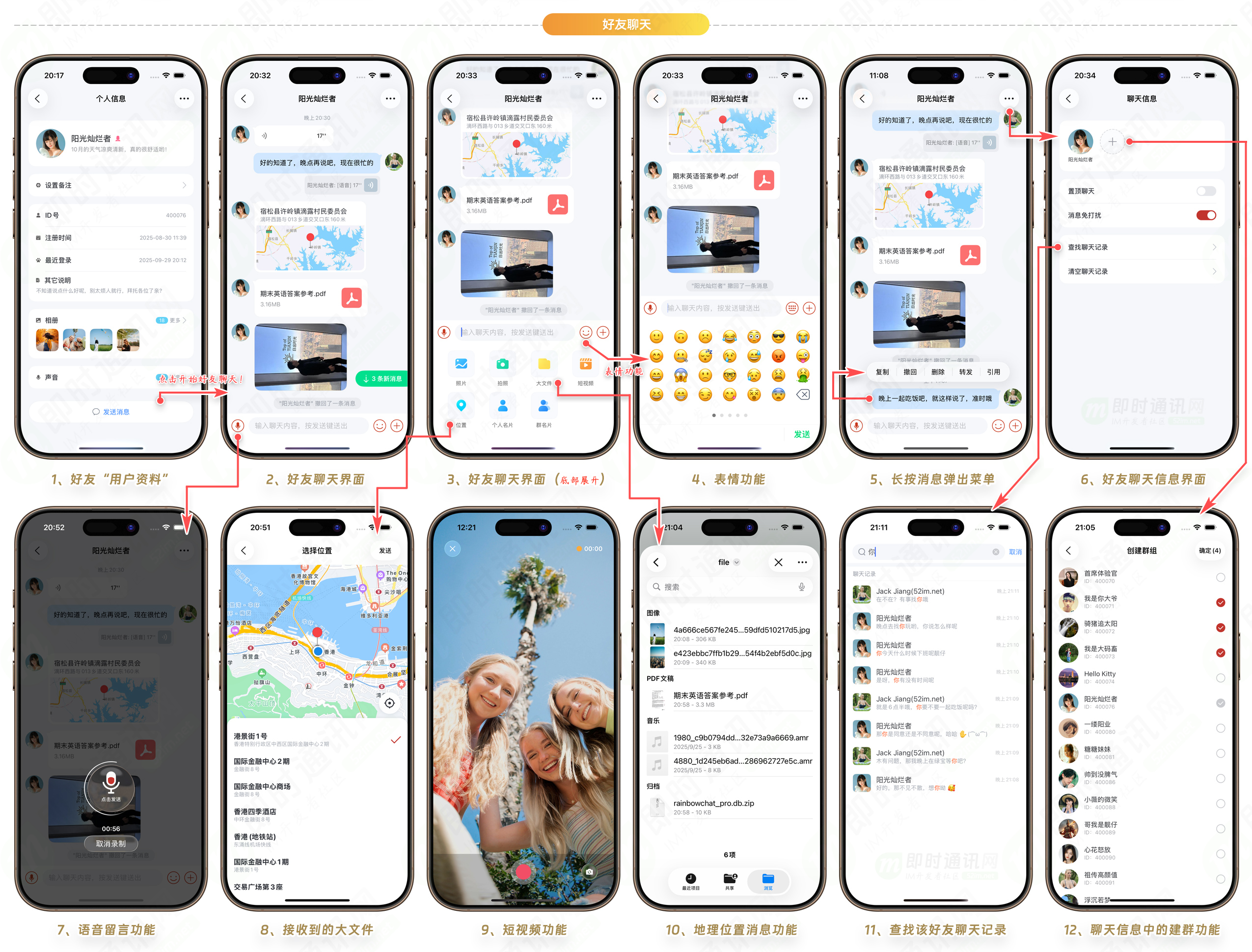 全功能移动端即时通讯im系统:rainbowchat Ios端运行截图 Rainbowchat解决方案区 即时通讯开发者社区