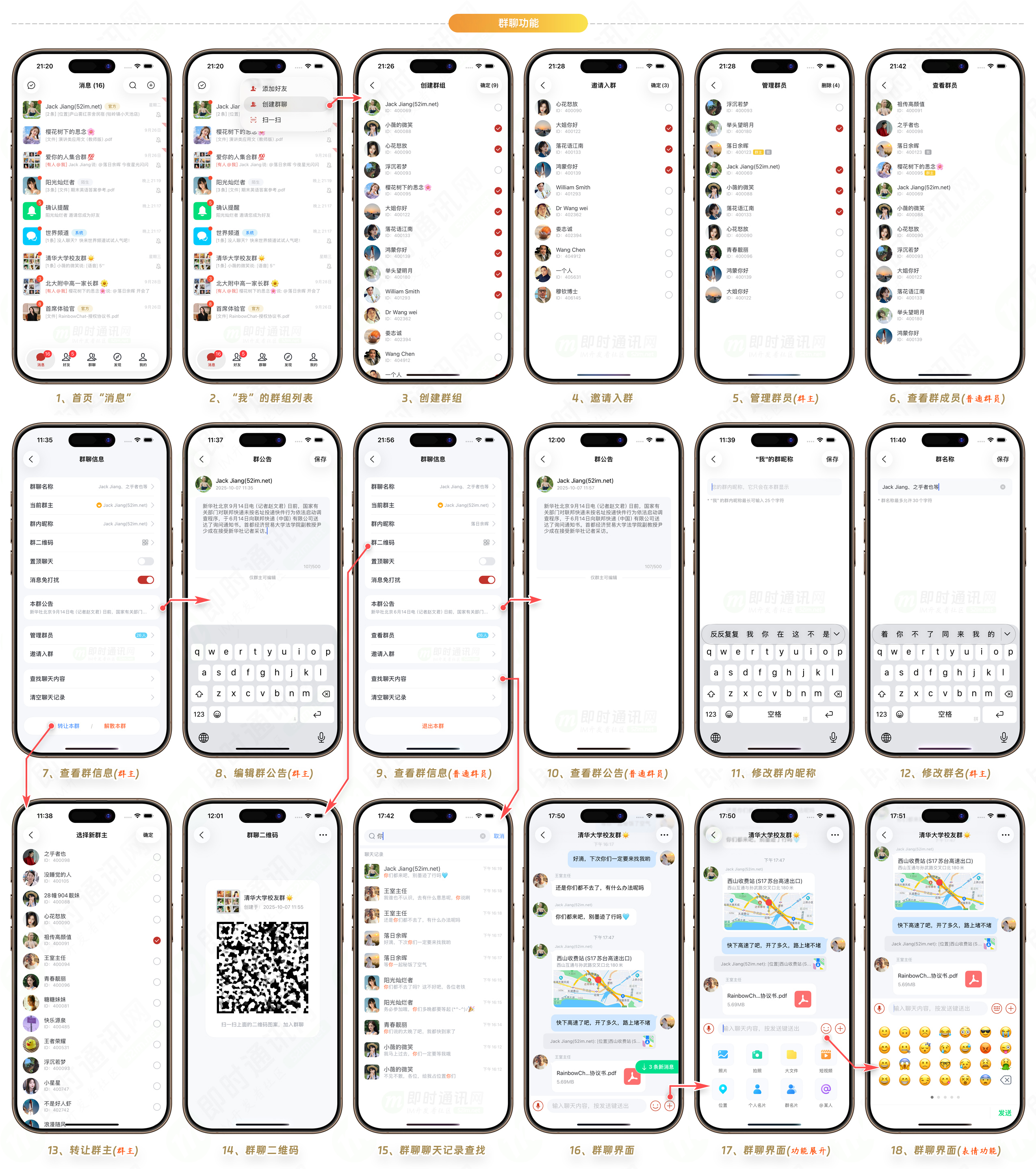 全功能移动端即时通讯im系统:rainbowchat Ios端运行截图 Rainbowchat解决方案区 即时通讯开发者社区