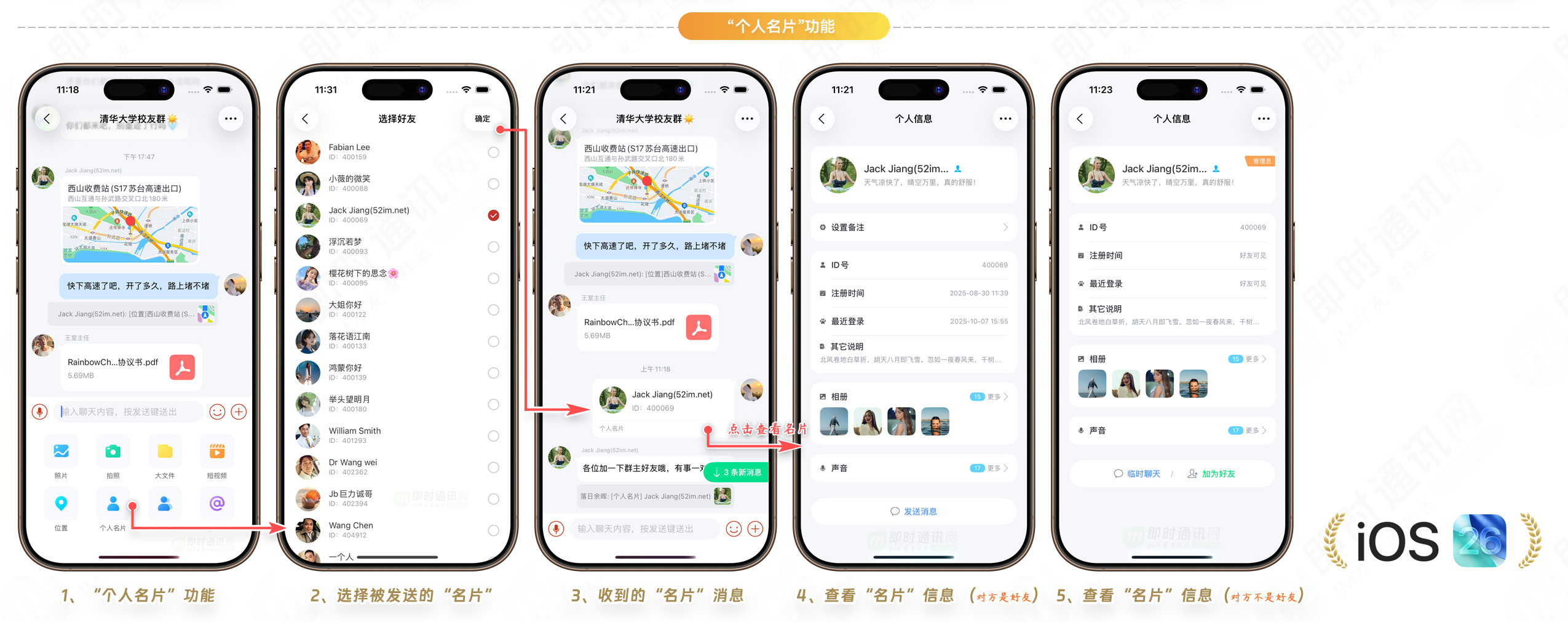 全功能移动端即时通讯im系统:rainbowchat Ios端运行截图 Rainbowchat解决方案区 即时通讯开发者社区